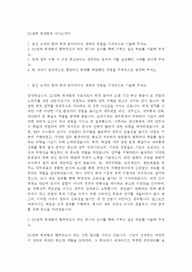 GS엔텍 회계팀장 자기소개서-1페이지
