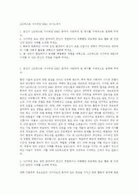 LIG넥스원 사이버전 M&S 자기소개서-1페이지
