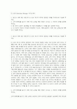 CJ CGV Multiplex Manager 자기소개서-1페이지