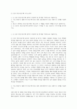 CJ CGV 공간사업기획 자기소개서-1페이지
