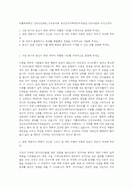 가톨릭대학교 인천성모병원_기능검사팀 정신건강의학과언어치료실 언어치료직 자기소개서-1페이지