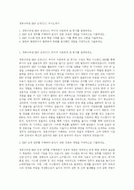 경동나비엔 ERP 운영(CO) 자기소개서-1페이지