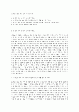 고려신용정보 AM 신입 자기소개서-1페이지