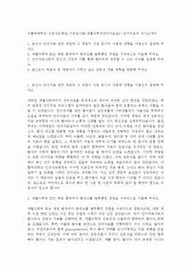가톨릭대학교 인천성모병원_기능검사팀(재활의학과언어치료실)-언어치료직 자기소개서-1페이지