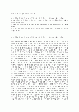 경동나비엔 ERP 운영(SD) 자기소개서-1페이지