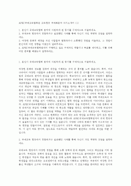 APEC국제교육협력원 교육현장 국제화분야 자기소개서 (1)-1페이지
