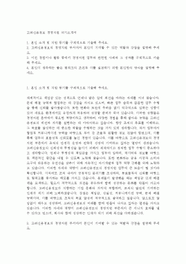 고려신용정보 경영지원 자기소개서-1페이지