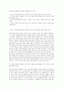 APEC국제교육협력원 교육현장 국제화분야 자기소개서-1페이지
