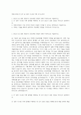 경동나비엔 IT_DT AI 업무 시스템 기획 자기소개서-1페이지