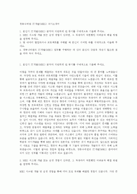 경동나비엔 IT개발(MES) 자기소개서-1페이지