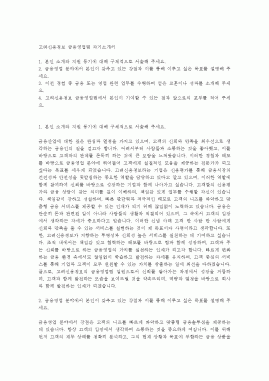고려신용정보 금융영업팀 자기소개서-1페이지