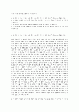 경동나비엔 IT개발(그룹웨어) 자기소개서-1페이지