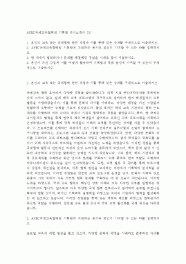 APEC국제교육협력원 기획팀 자기소개서 (3)-1페이지