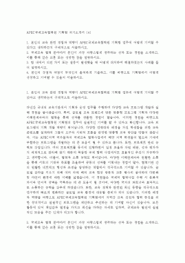 APEC국제교육협력원 기획팀 자기소개서 (4)-1페이지