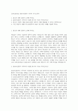 고려신용정보 금융자산본부 사무직 자기소개서-1페이지