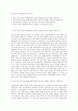 LIG넥스원 수중음향센서 자기소개서-1페이지