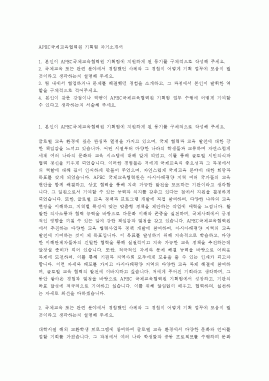 APEC국제교육협력원 기획팀 자기소개서-1페이지