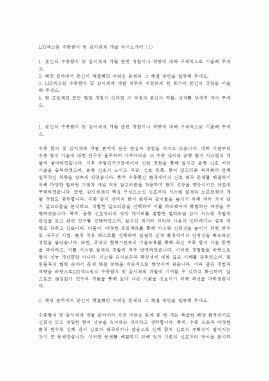LIG넥스원 수중탐지 및 감시체계 개발 자기소개서 (1)-1페이지