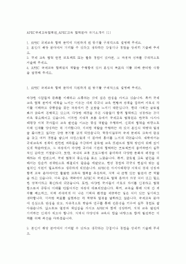 APEC국제교육협력원_APEC교육 협력분야 자기소개서 (1)-1페이지