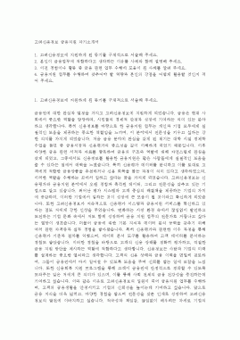 고려신용정보 금융지원 자기소개서-1페이지