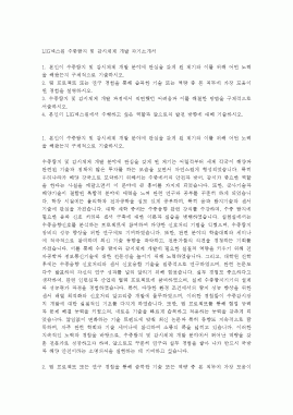 LIG넥스원 수중탐지 및 감시체계 개발 자기소개서-1페이지