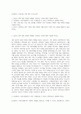 GS엠비즈 사업지원 기획 재무 자기소개서-1페이지