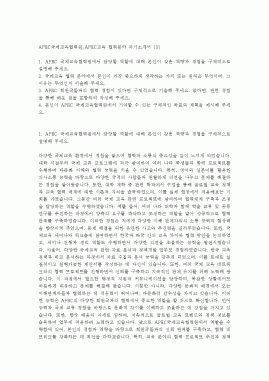 APEC국제교육협력원_APEC교육 협력분야 자기소개서 (3)-1페이지