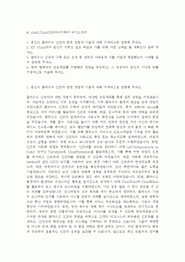 kt cloud_Cloud인프라아키텍처 자기소개서-1페이지