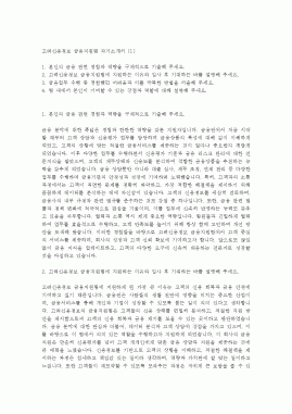 고려신용정보 금융지원팀 자기소개서 (1)-1페이지