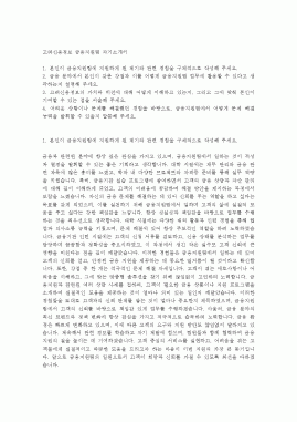 고려신용정보 금융지원팀 자기소개서-1페이지