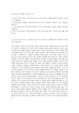 고려신용정보 기획팀 자기소개서 (1)-1페이지