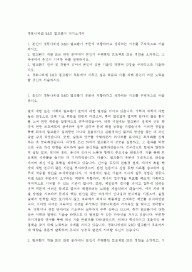 경동나비엔 R&D 열교환기 자기소개서-1페이지
