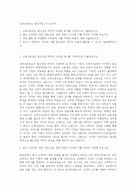 고려신용정보 법인영업 자기소개서-1페이지