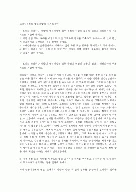 고려신용정보 법인영업팀 자기소개서-1페이지