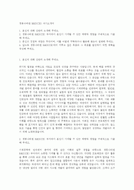 경동나비엔 R&D(CE) 자기소개서-1페이지