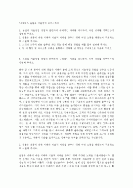 GS엠비즈 윤활유 기술영업 자기소개서-1페이지