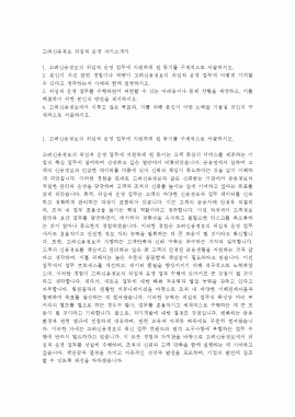 고려신용정보 위임직 운영 자기소개서-1페이지