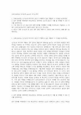 고려신용정보 인사운영 payroll 자기소개서-1페이지