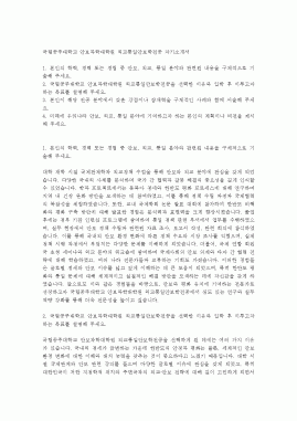 국립공주대학교 안보과학대학원 외교통일안보학전공 자기소개서-1페이지