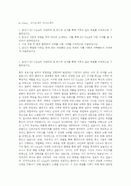 kt cloud__ 자기소개서-1페이지