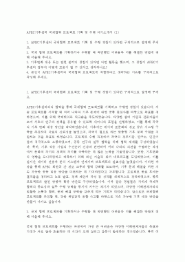 APEC기후센터 국제협력 프로젝트 기획 및 수행 자기소개서 (1)-1페이지