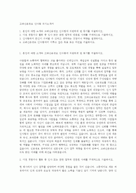 고려신용정보 인사팀 자기소개서-1페이지