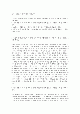 고려신용정보 전국지점관리 자기소개서-1페이지