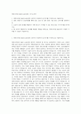 경동나비엔 R&D(소음진동) 자기소개서-1페이지