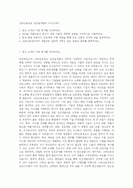 고려신용정보 전산실개발자 자기소개서-1페이지