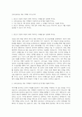 고려신용정보 채용 기획팀 자기소개서-1페이지