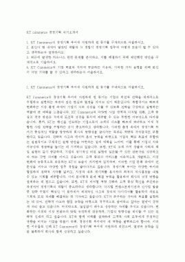 KT commerce 경영기획 자기소개서-1페이지
