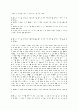 GS엠비즈_EV충전 유지보수 사업기획_운영 자기소개서-1페이지