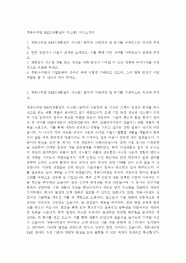 경동나비엔 R&D(제품설치 시스템) 자기소개서-1페이지