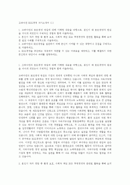 고려아연 ESG경영 자기소개서 (1)-1페이지